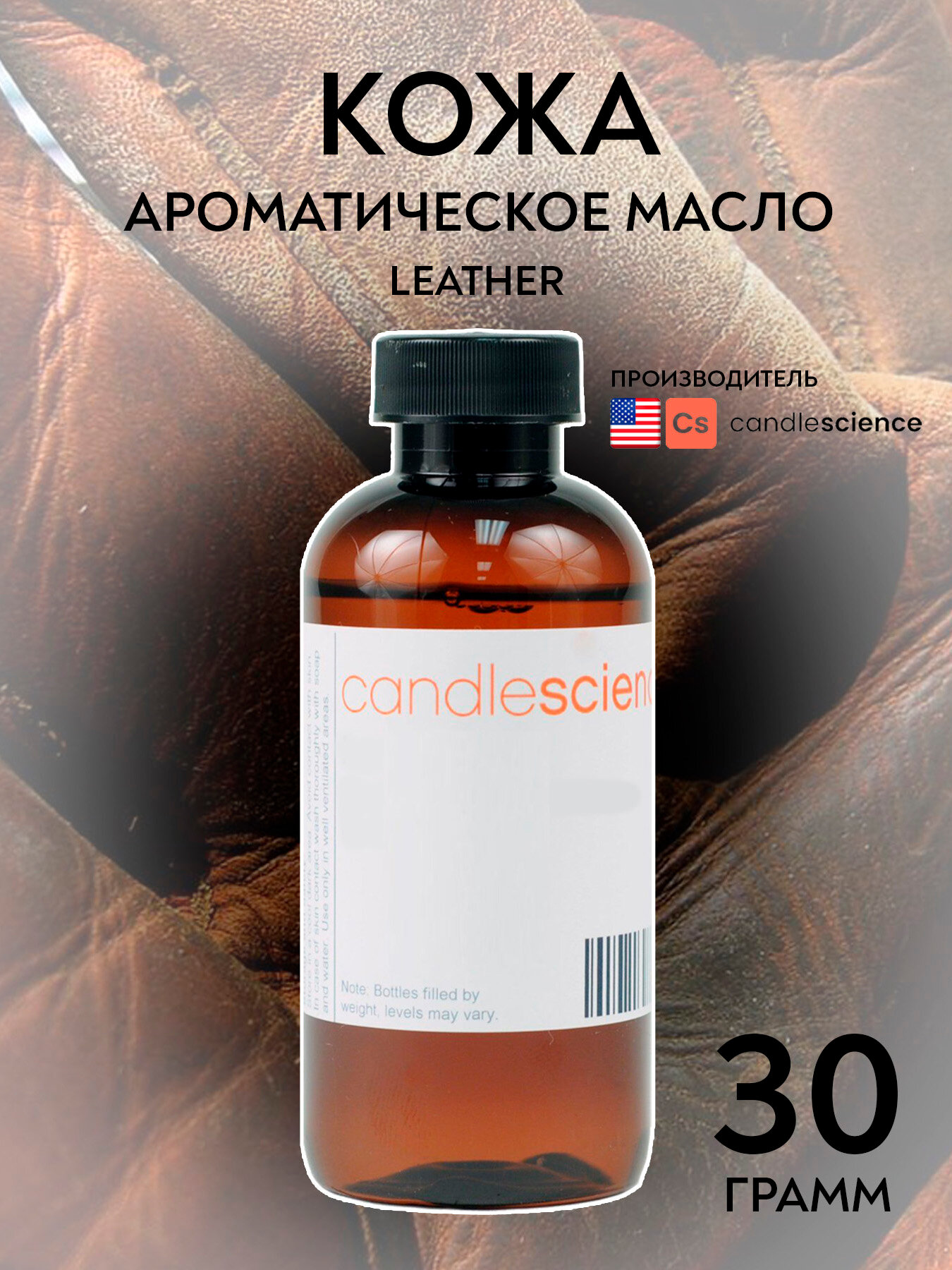 Ароматическое масло отдушка Кожа Leather