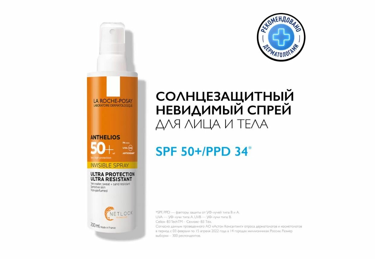 La Roche-Posay ANTHELIOS Солнцезащитный невидимый спрей для лица и тела SPF 50+ / PPD 34, 200 мл