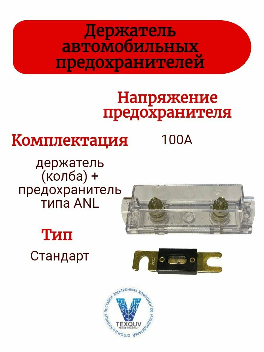 Прозрачный держатель автомобильных предохранителей ANL, с предохранителем 100А, 1шт