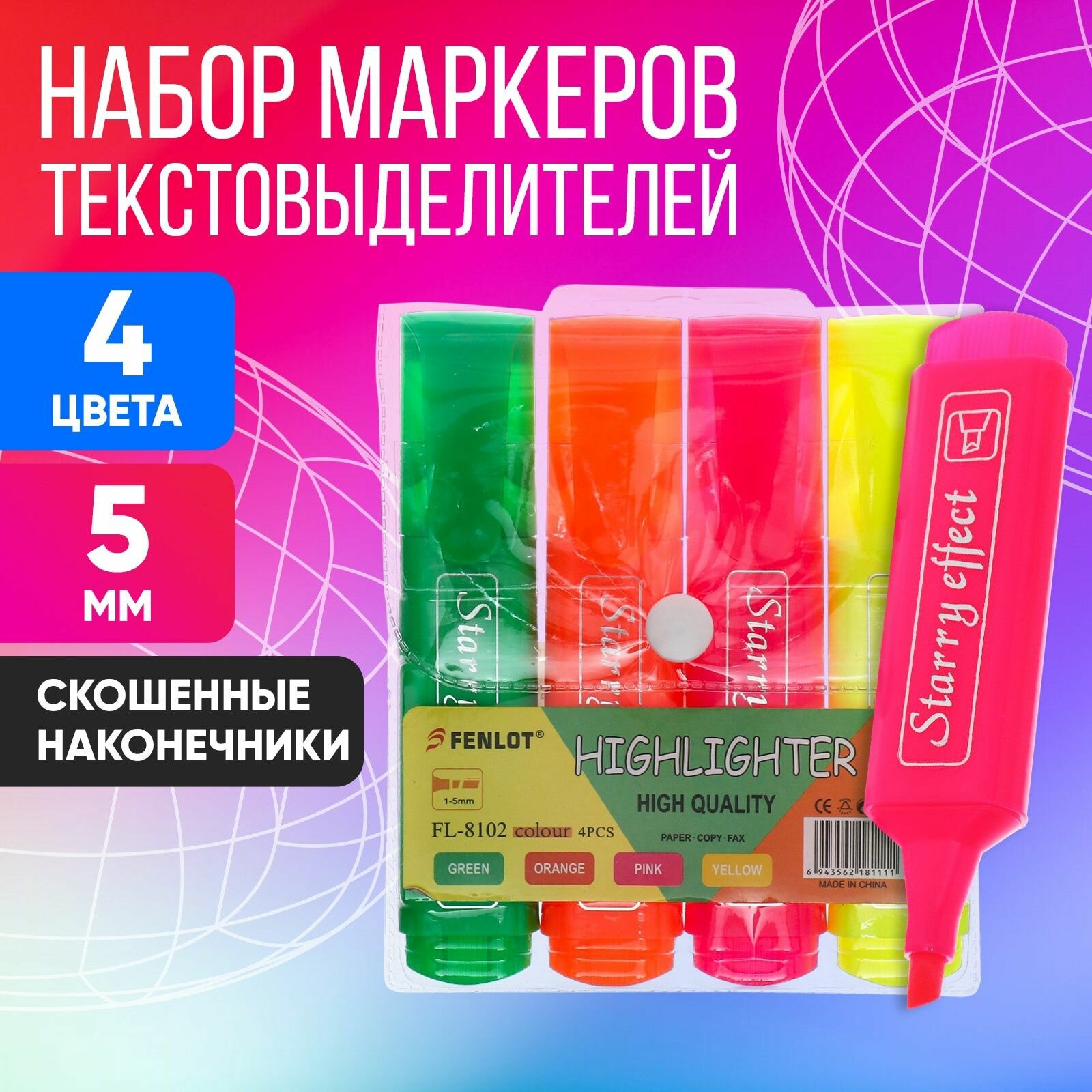 Набор маркеров-текстовыделителей, для школы, 4 цвета, 5 мм