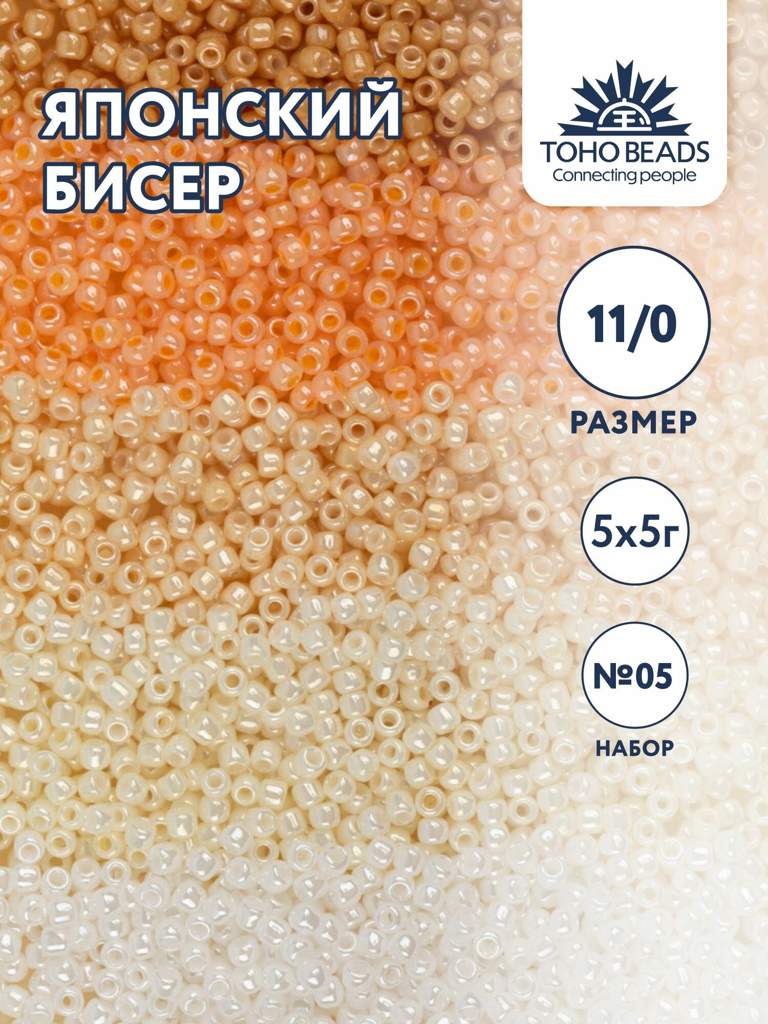 Бисер японский TOHO 11/0 для плетения вышивки Набор 5 цветов ассорти №05