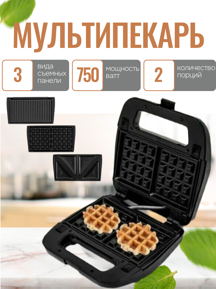 Мультипекарь для приготовления вафел, Вафельница, сендвичница, электрическая, гриль,3 в 1,750Вт