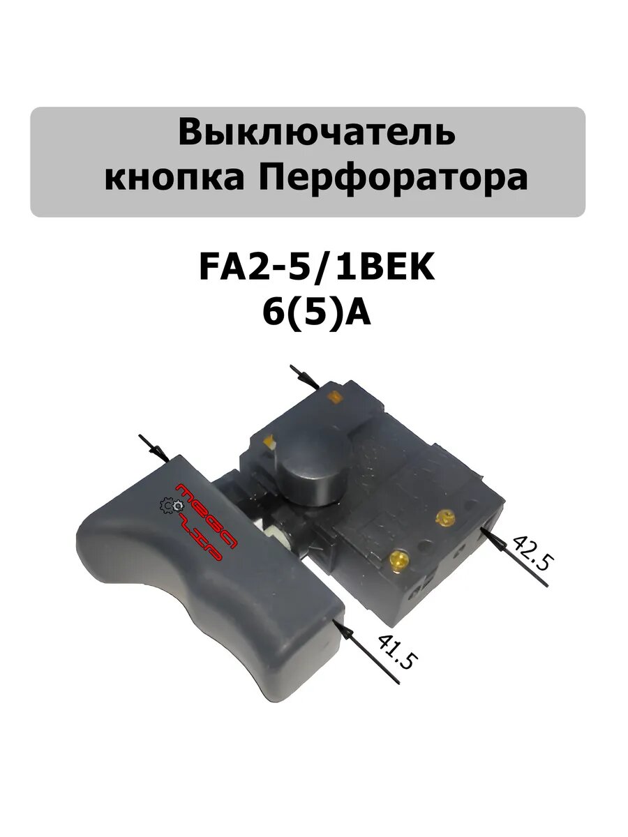 Кнопка для перфоратора FA2-5/1BEK 6A