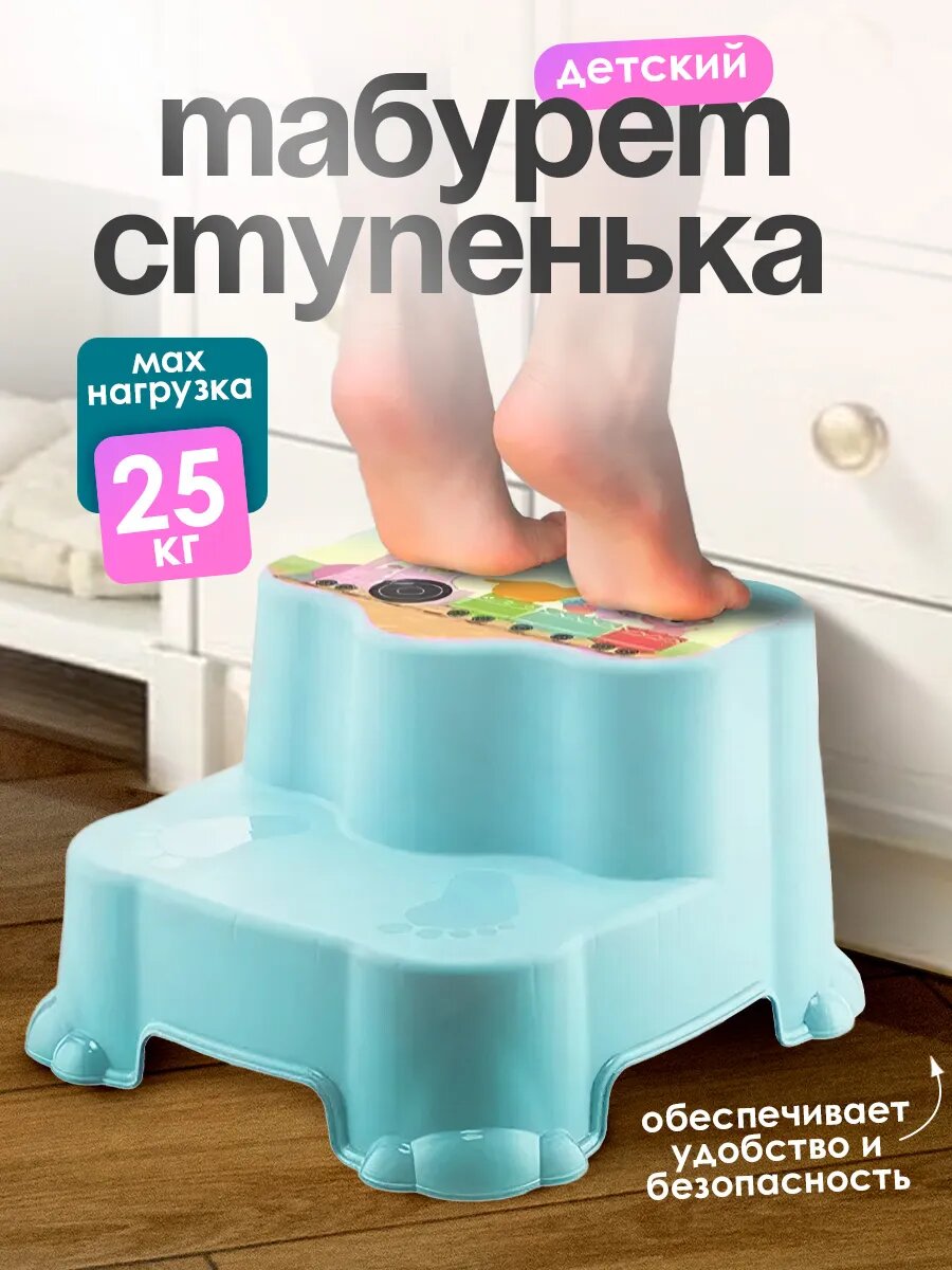 Табурет детский DDStyle 2-х ступенчатый, подставка для ног 36,5х34,5х22 см, (ментоловый) 06104