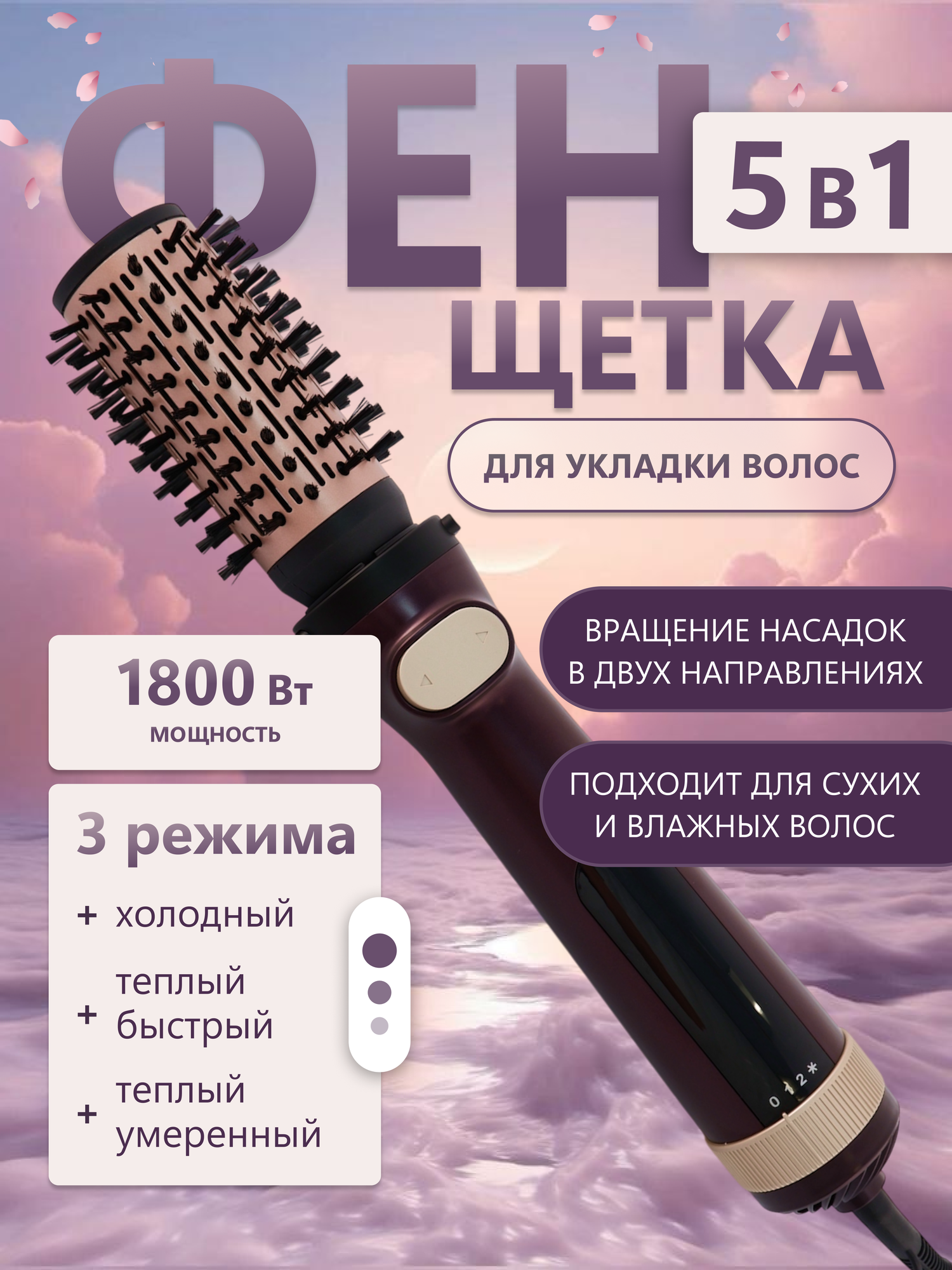 Профессиональный Фен-щетка с насадками 5 в 1/салонный Стайлер/термощетка/домашний/для салона