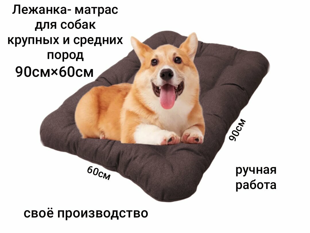 Лежанка-матрас для животных, холлофайбер/рогожка, 60х10х90см, коричневая