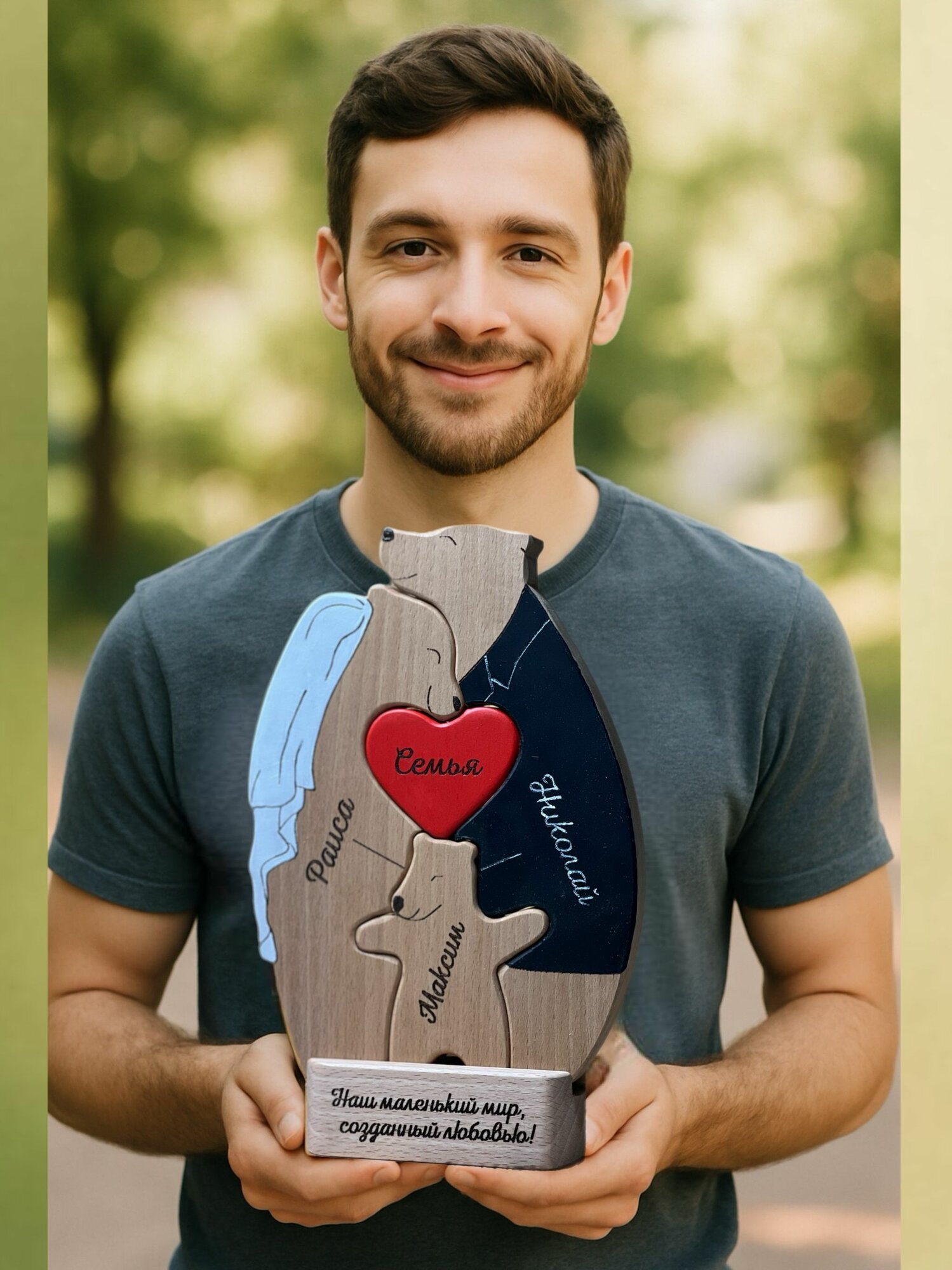 Подарок на годовщину свадьбы и на день рождения с вашими именами. Семья медведей