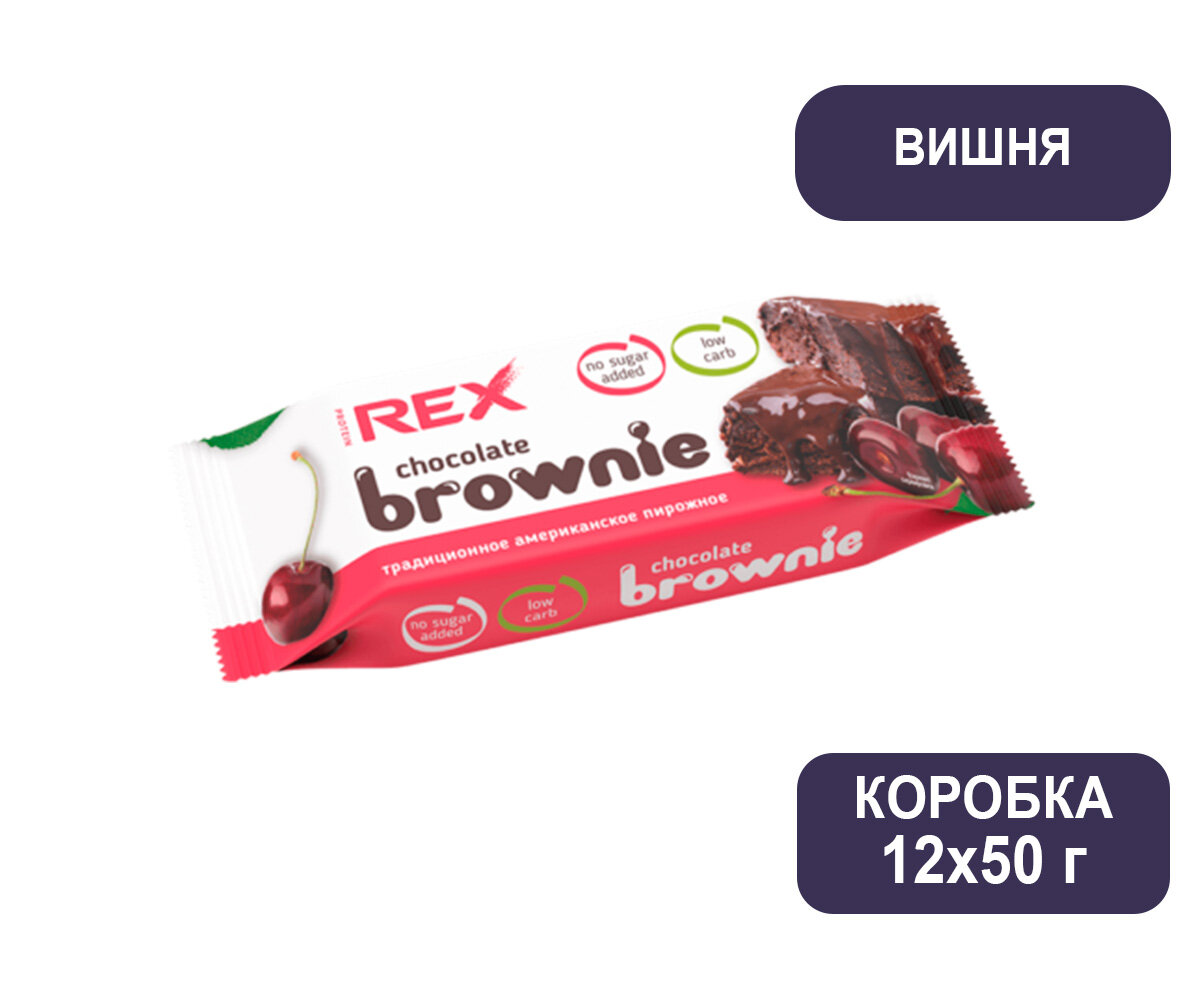 Протеиновое печенье Брауни без сахара Вишневое 50г. * 12 шт.