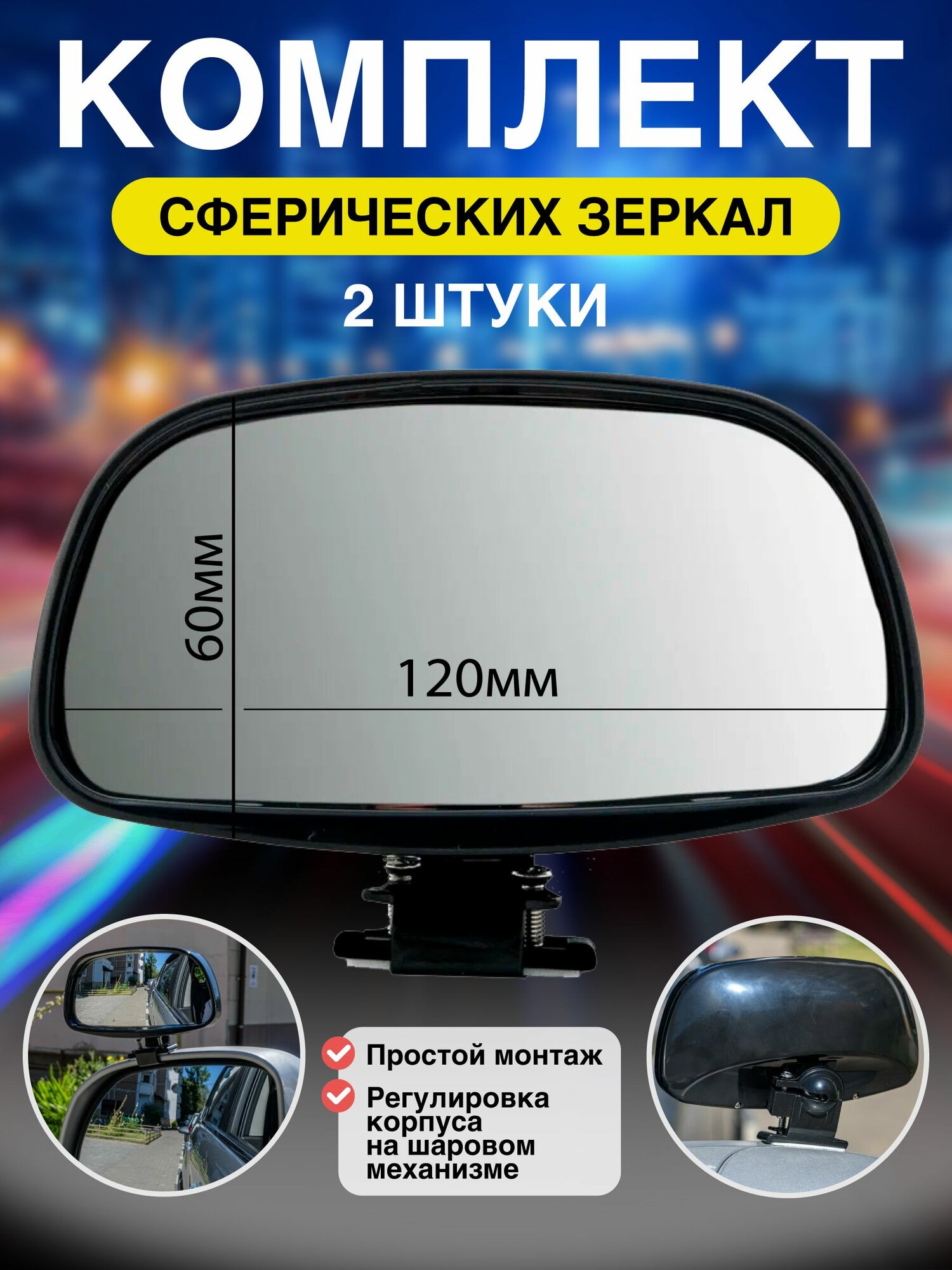 Зеркало заднего вида в машину 2шт дополнительные сферические XL2003