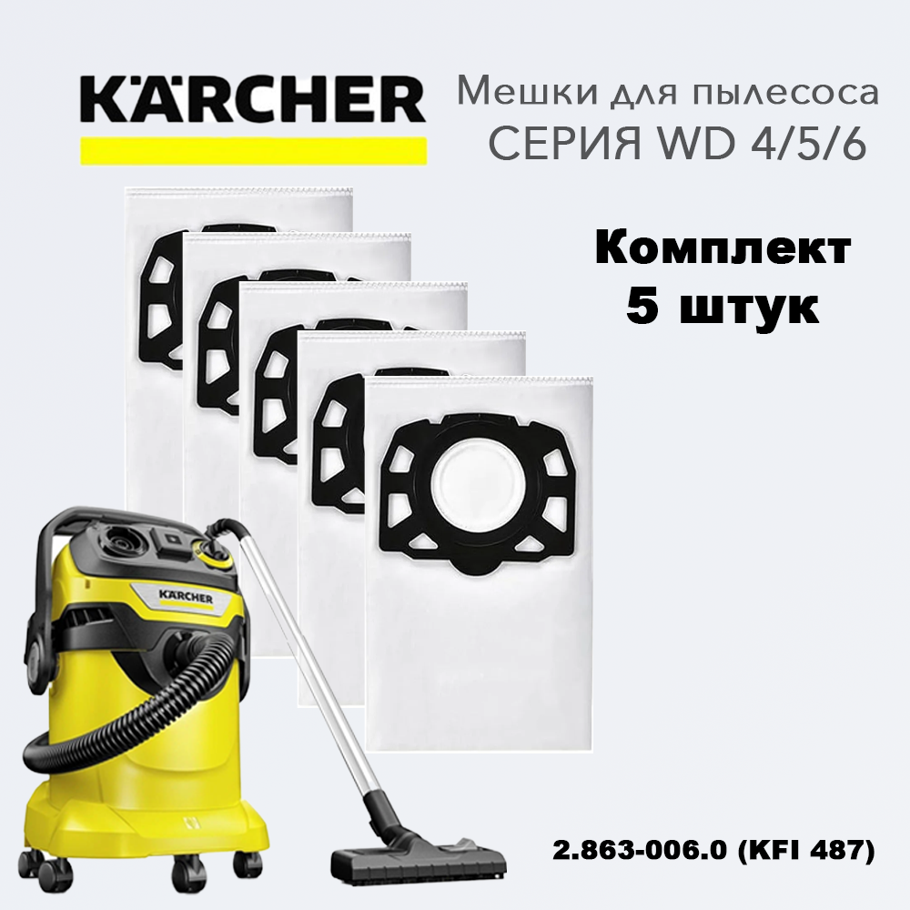 Мешки для пылесосов Керхер Karcher WD 4/5/6, SE 4001/2, 5шт.