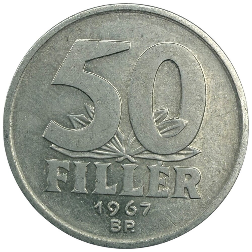 Венгрия 50 филлеров 1967 г. (BP) (Al)