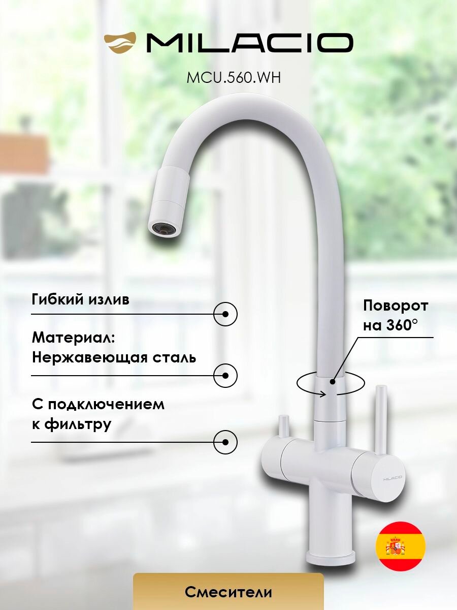 MILACIO Смеситель для кухни под фильтр с краном для питьевой воды (2в1) и гибким изливом Ultra MCU.560. WH белый