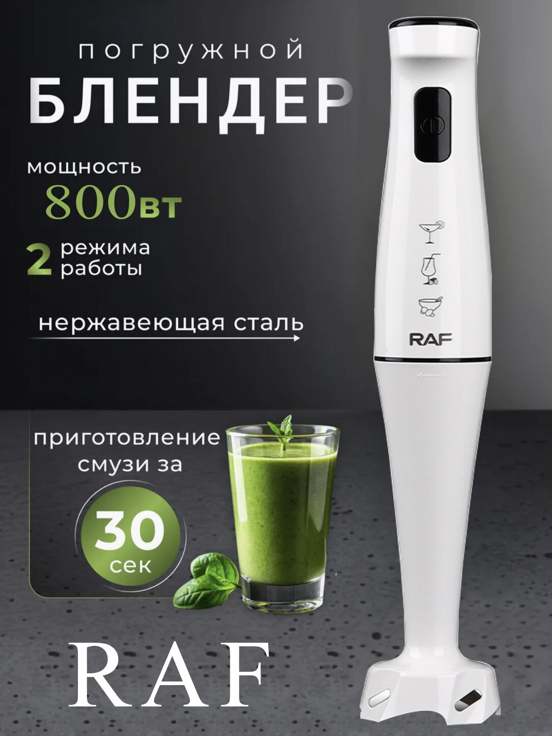 Погружной блендер, 800 Вт, стальной насадка-блендер, четыре лезвия, для супов, коктейлей, пюре и измельчения продуктов.