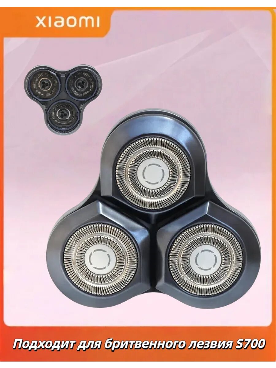Подходит для электробритвы electric shaver S700