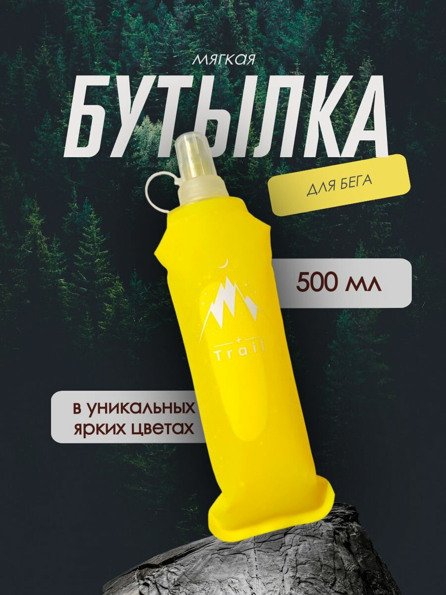 Мягкая бутылка для воды 500 мл желтый неон