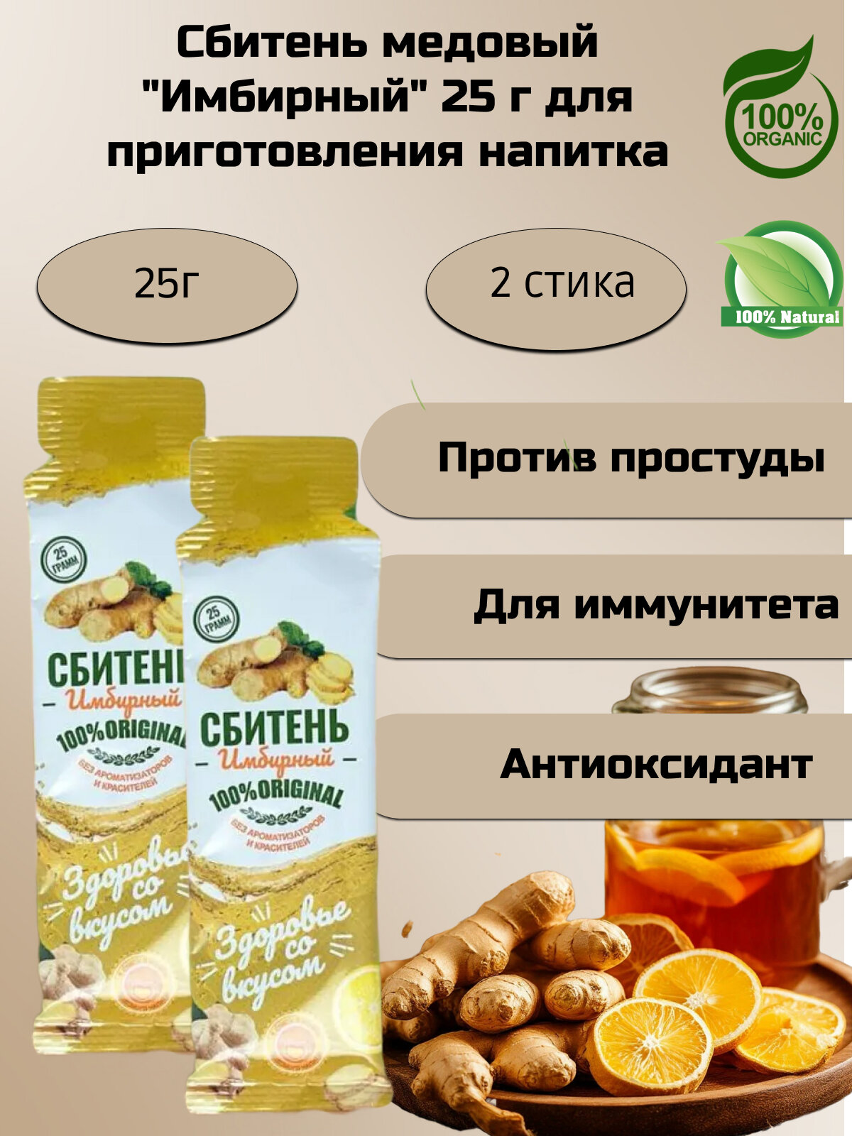 Алтайский нектар Сбитень Имбирный без ароматизаторов и красителей, 25 г