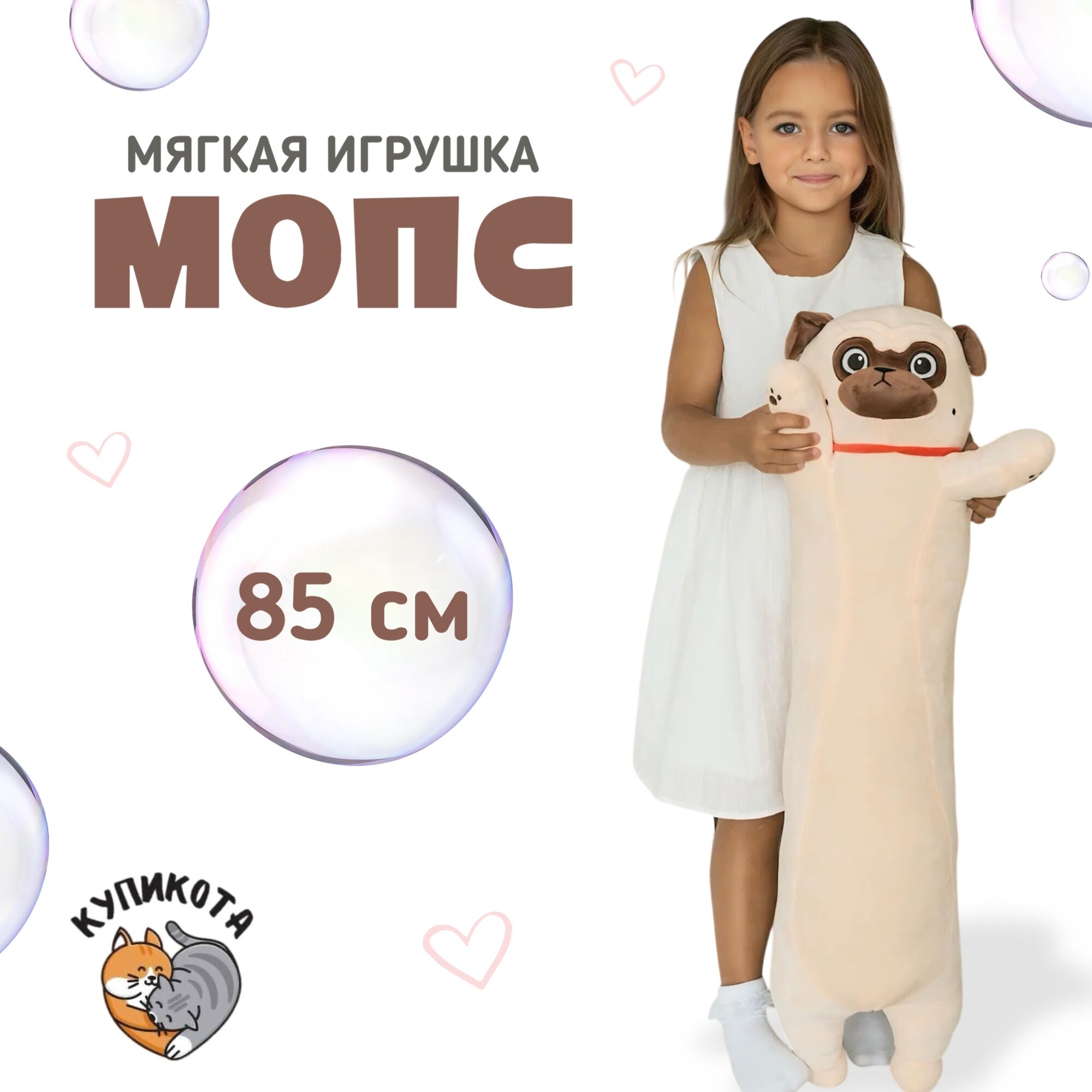 Мягкая игрушка Мопс батон 50 см