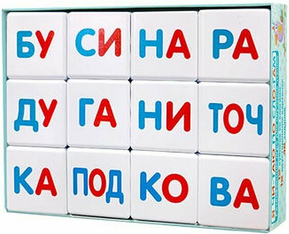 Настольная развивающая игра "Кубики для умников. Я чи-таю по сло-гам", составляем слоги, читаем по слогам, развиваем логику и образное мышление, набор 12 штук
