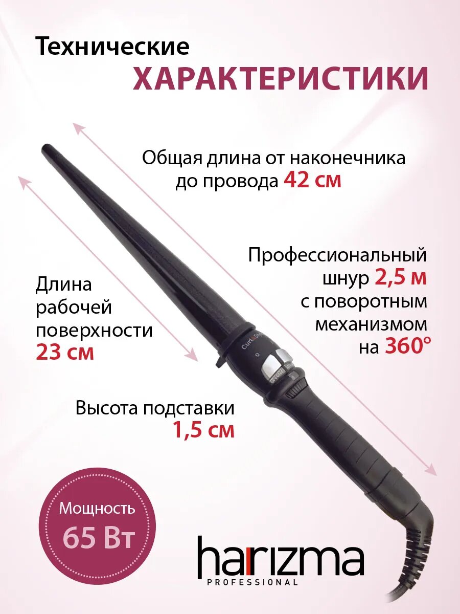 Плойка конусная — фото 1
