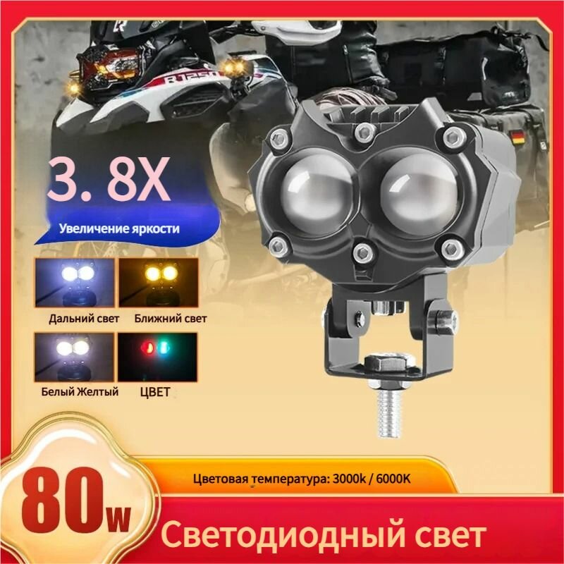 Противотуманные фары Глаз совы LED для автомобиля и мотоцикла, белый/желтый свет, RGB режим, стробоскоп,