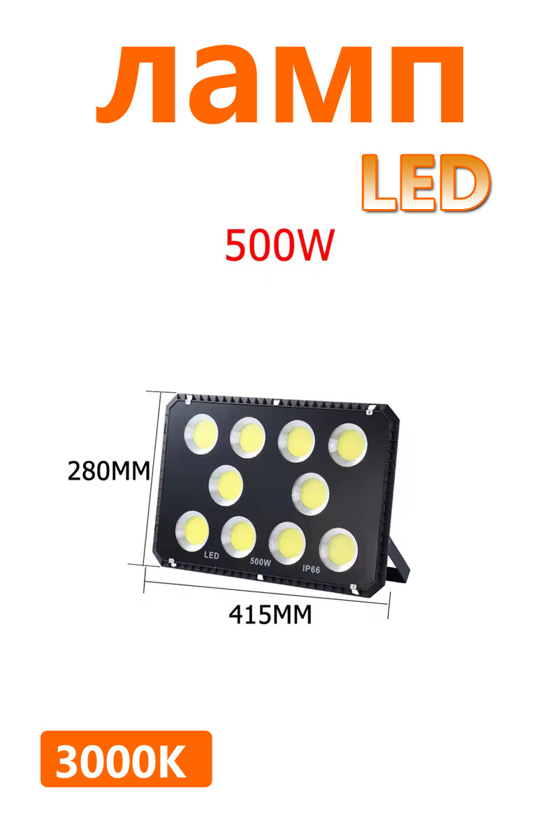Прожектор, для наружного освещения, 500Вт, IP66, LED, COB, черный, металл