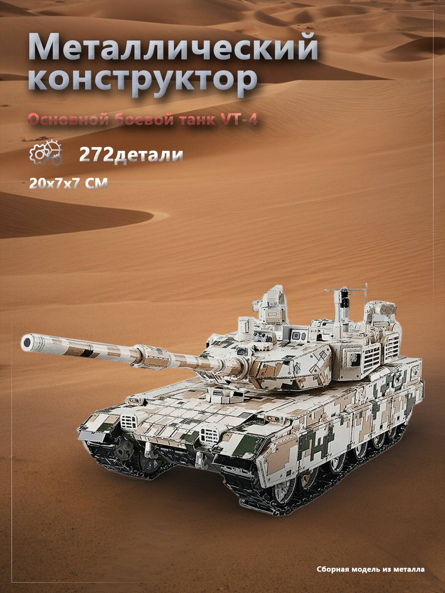 Сборная модель танка