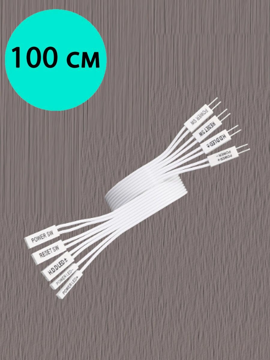 Комплект удлинителей power sw reset sw hdd led power led+-, 100см белый