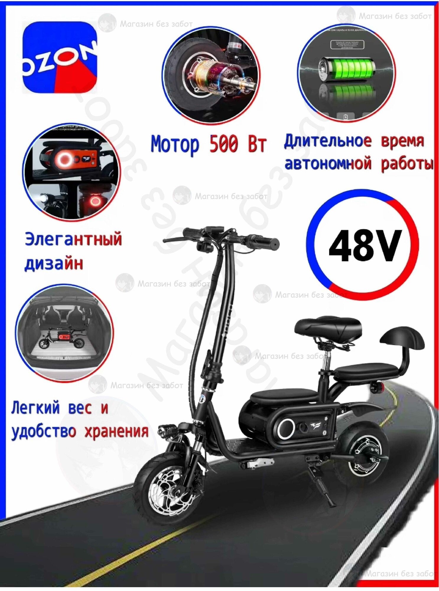 Электросамокат