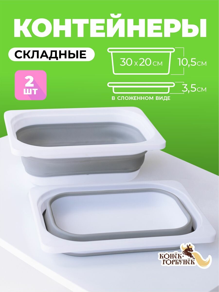 Контейнер полимерный складной набор 2 шт