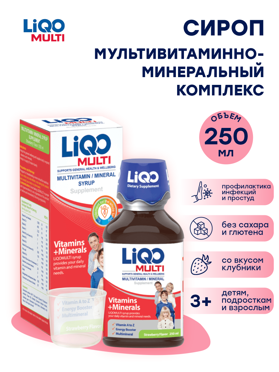 Сироп LIQO Multi, мультивитаминный, с кальцием, для тонуса, для детей от 3 лет