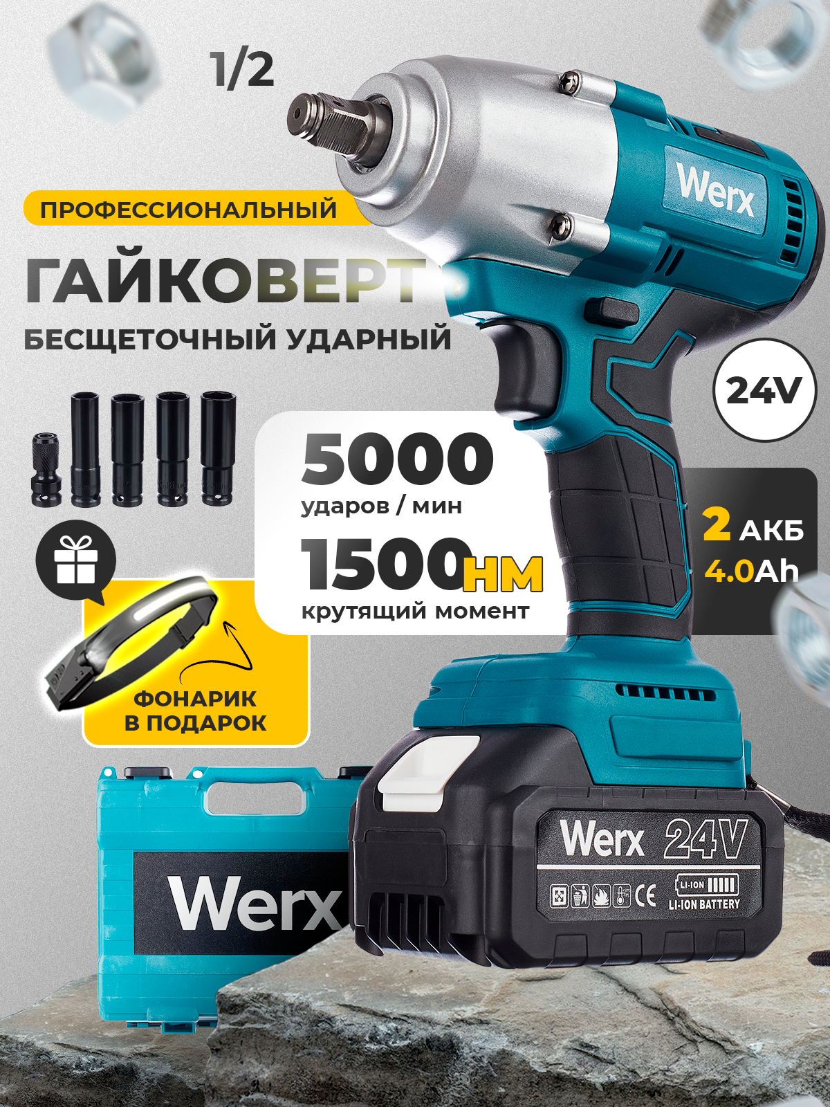 Аккумуляторный гайковерт мощный 1500 Нм 5000 об/мин 3 режима без АКБ и ЗУ для авторемонта