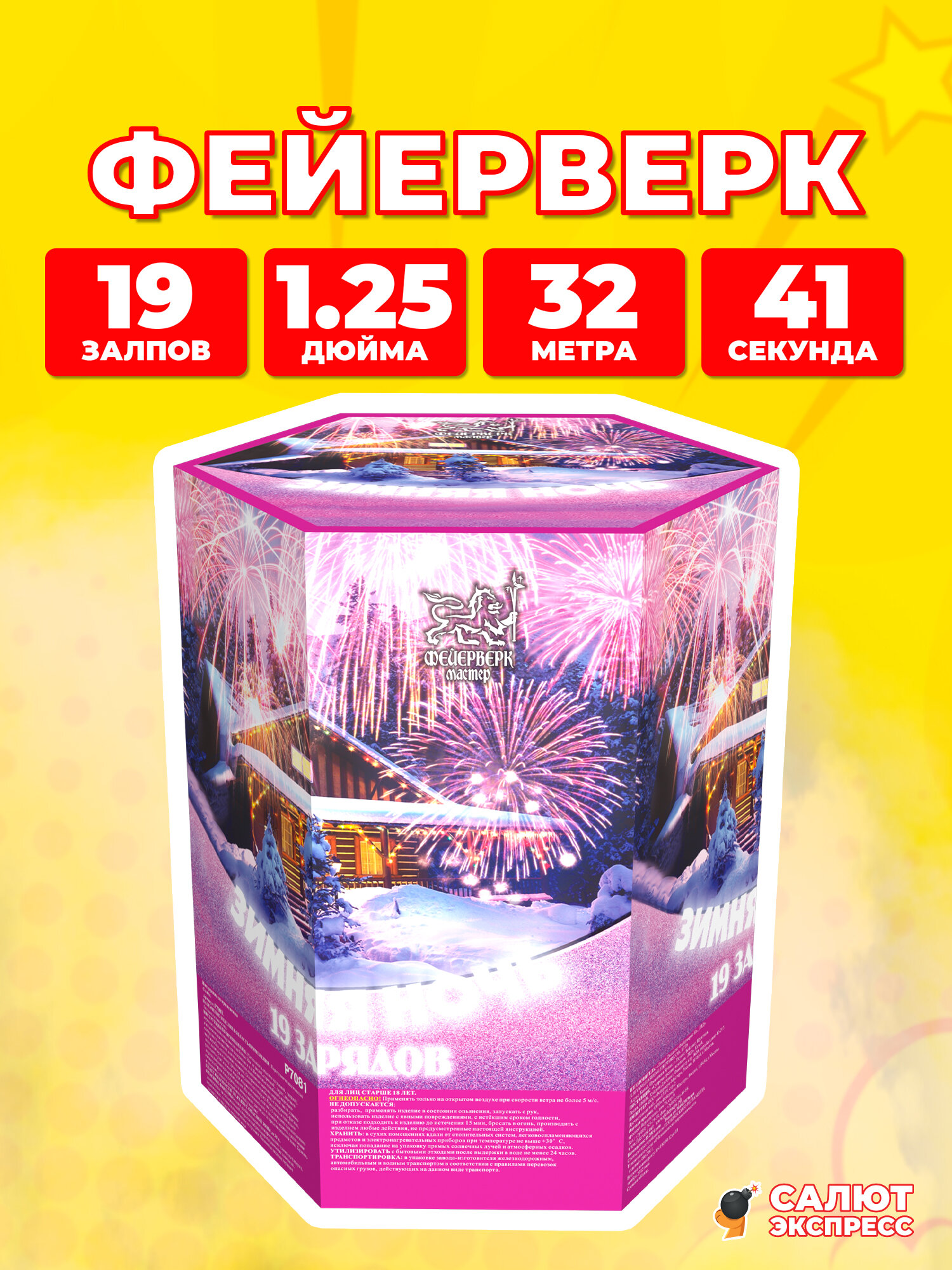 Салют фейерверк Зимняя ночь, 19 залпов, 1.25 дюйма, P7081