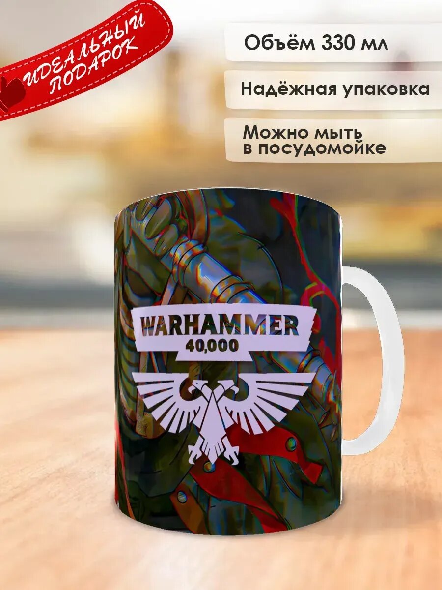 Брелок №6 и Кружка horus warhammer 40000