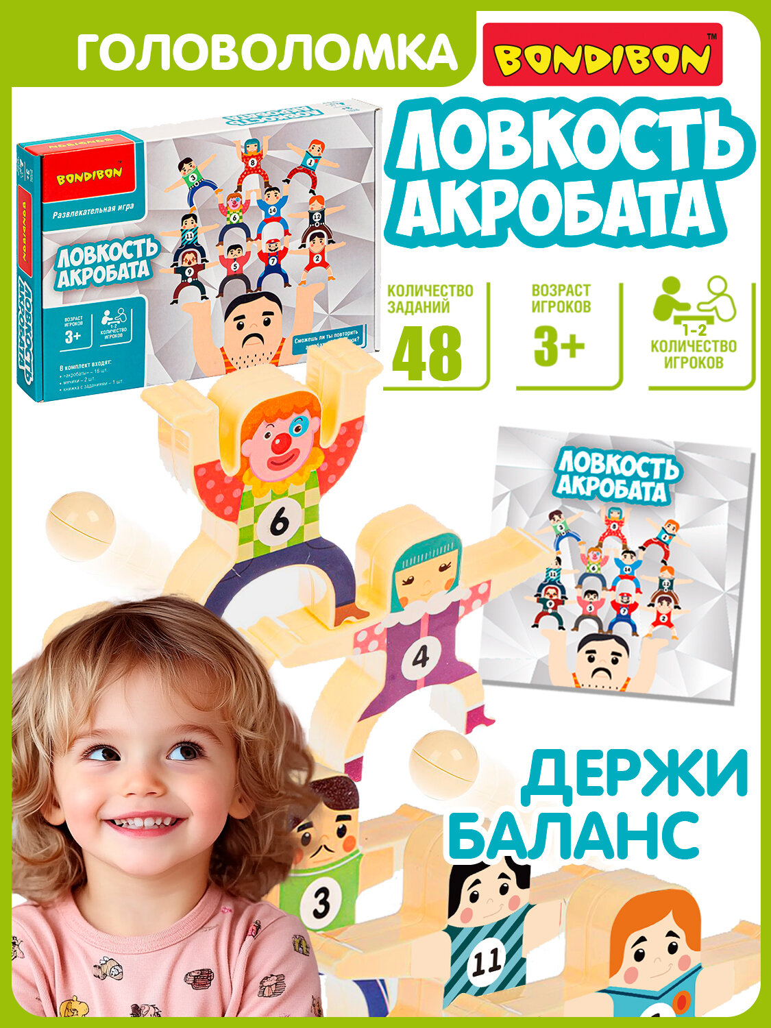 Развивающая настольная игра балансир ловкость акробата Bondibon деревянная игрушка пирамидка из человечков, 16 фигурок с мячиками ВВ5057