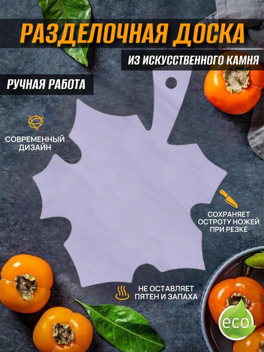 Разделочная доска из камня для кухни сервировочная