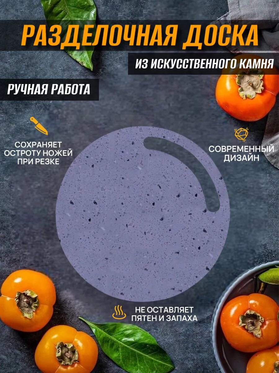 Разделочная доска из камня для кухни сервировочная, современный дизайн