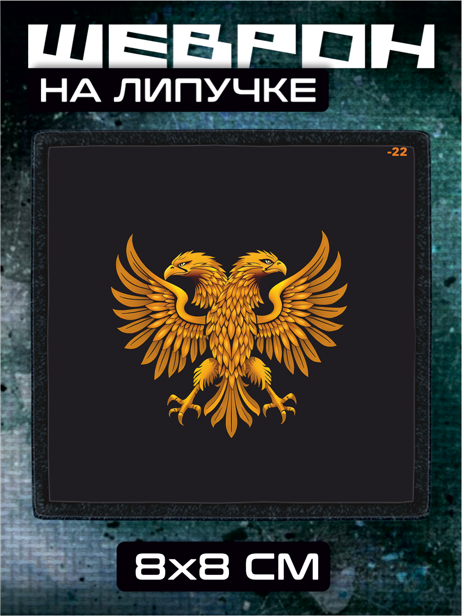 Шеврон на липучке Военный спецназ