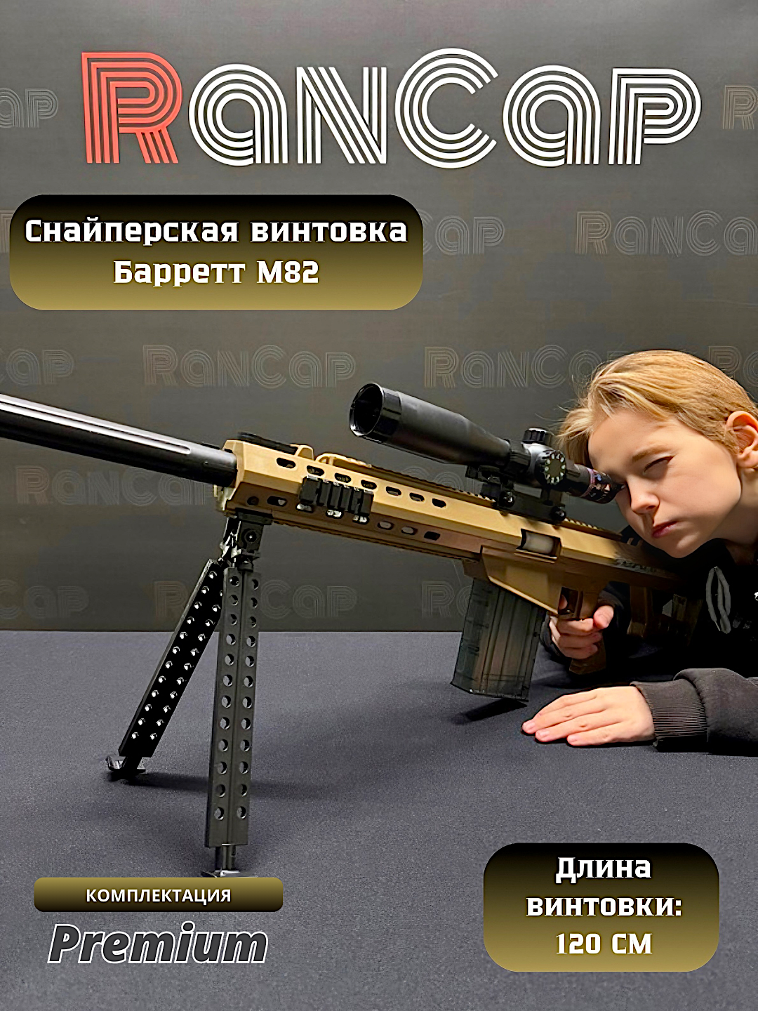 Игрушечная снайперская винтовка Барретт М82 с оптикой, полуавтоматическая с вылетающими гильзами и мягкими патронами