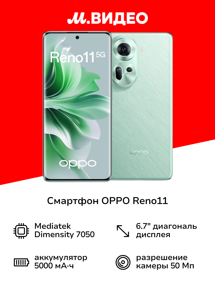Смартфон OPPO Reno11 12/256GB Green