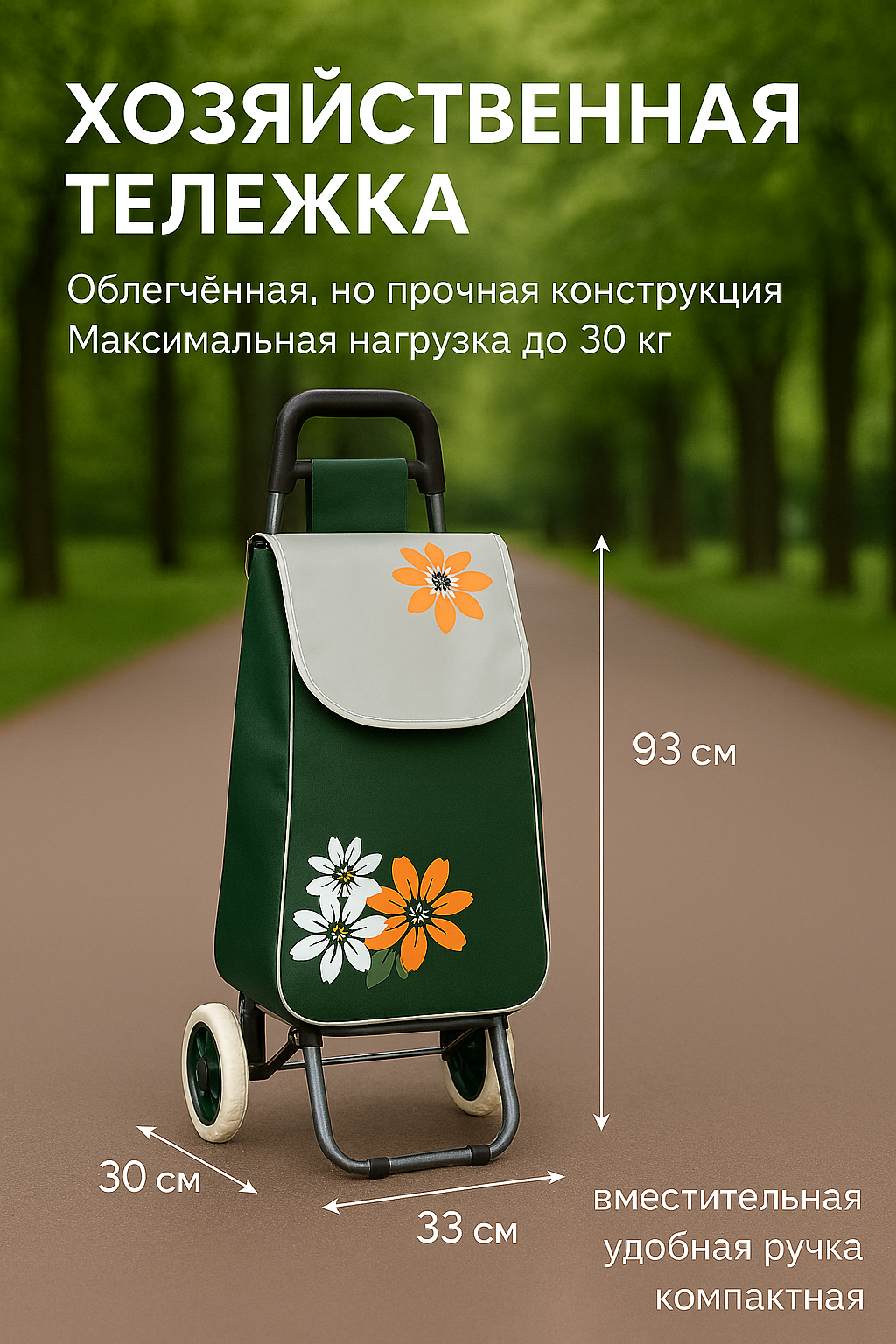 Сумка-тележка Восток