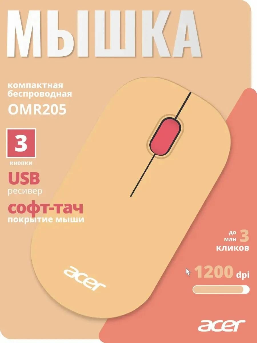 Мышь беспроводная Acer OMR205, 1200dpi, Wireless/USB, Розовый/Бежевый ZL. MCEEE.02L
