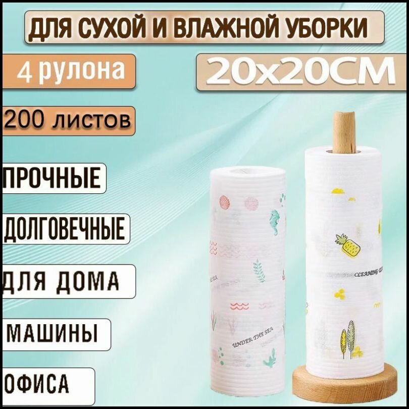 Универсальные салфетки для уборки одноразовые кухонные салфетки, 50 шт в рулоне, 4 рулона