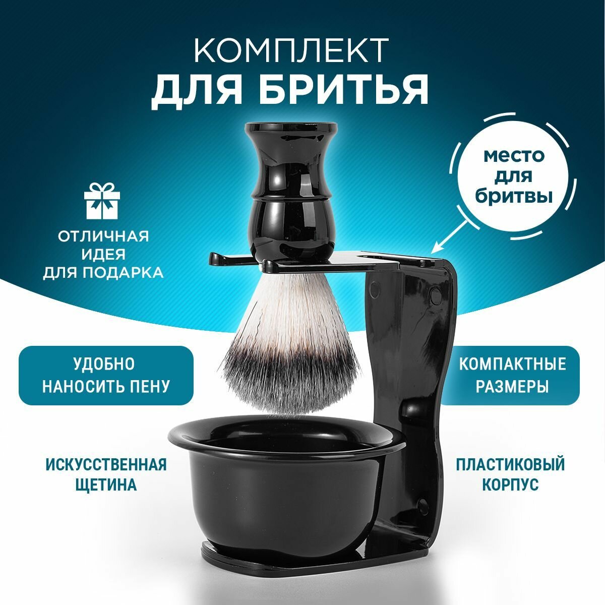 Помазок для бритья мужской, с чашей и подставкой, подарочный набор мужчине, цвет черный