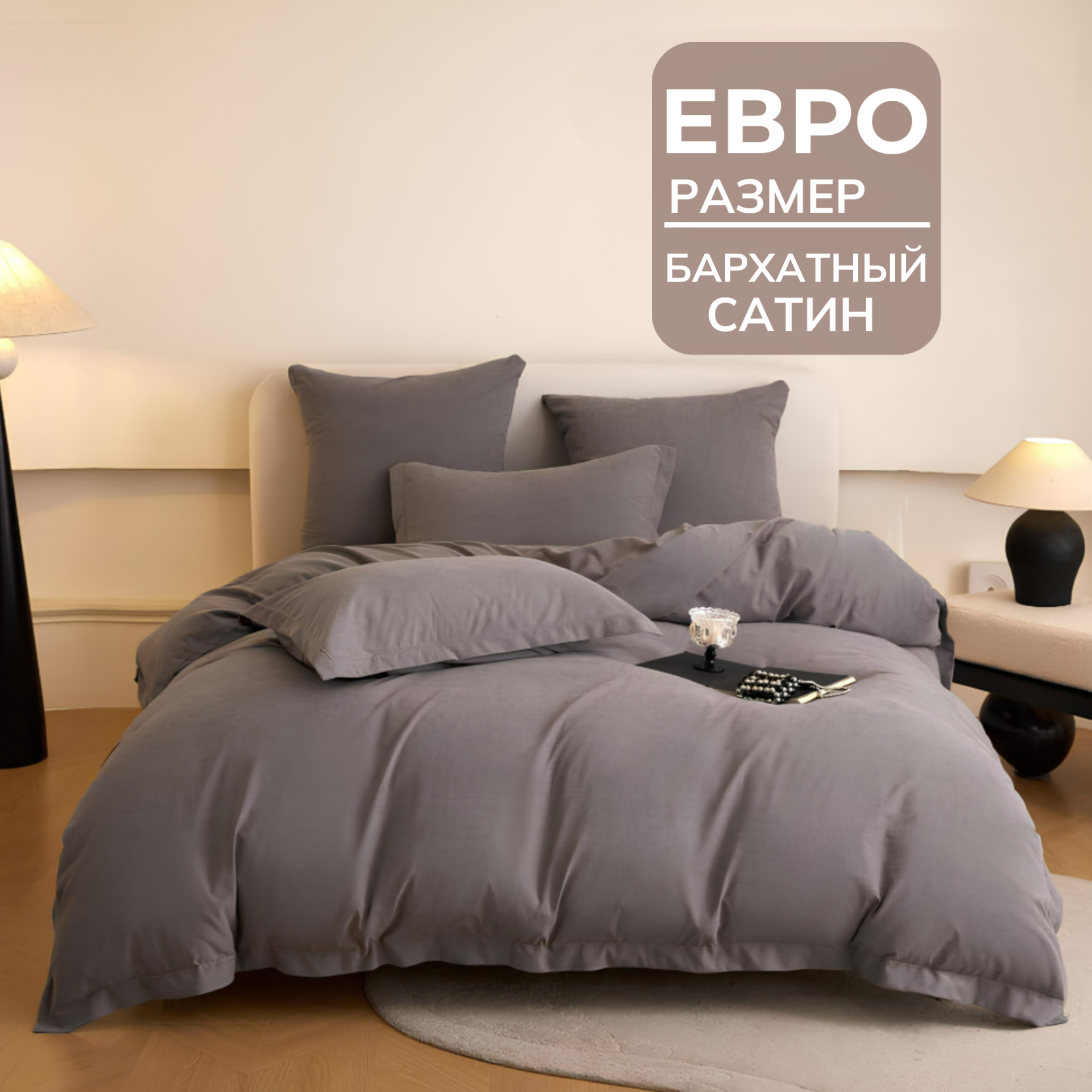 Постельное белье евро 2 спальное темно-серый WinniMency сатин простыня 220x240
