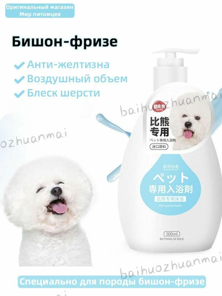 Шампунь для собак с аргановым маслом и антиоксидантами отбеливающий для белой шерсти, против желтизны и тусклости, с эффектом блеска, гипоаллергенный (500 мл)-DKD-CJ0902