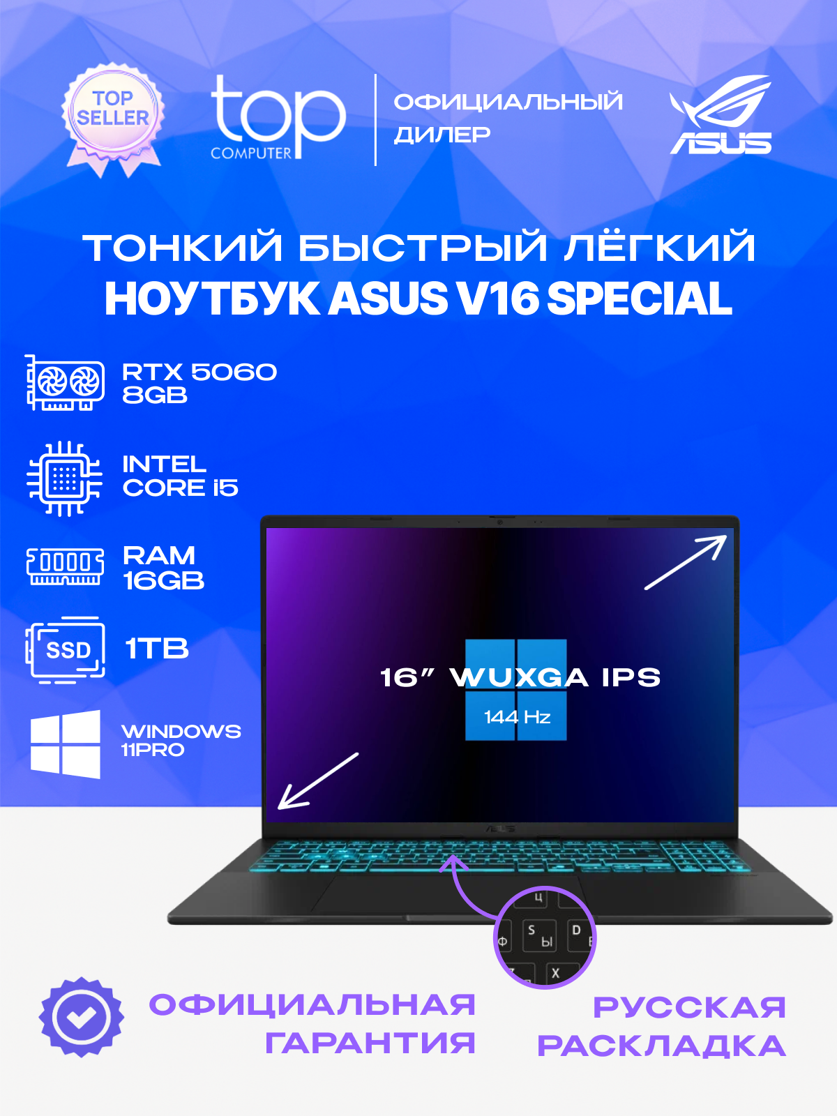 Ноутбук Asus V16 Special V3607VU 16"/144Hz/Core 7 240H/16GB/1TB SSD/RTX 4050 6GB/W11p/черный