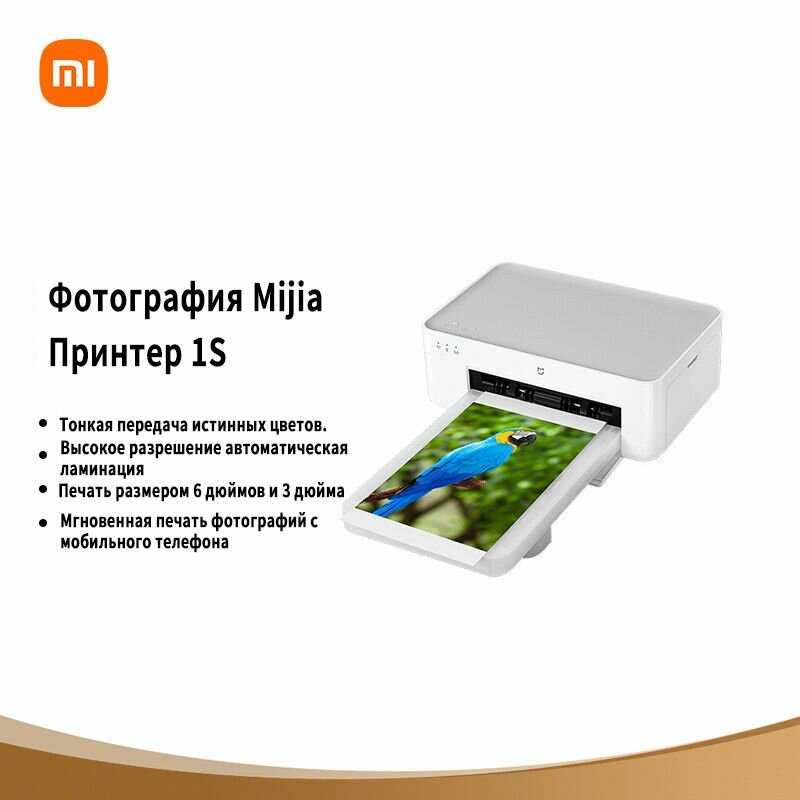 Xiaomi Принтер сублимационный Photo Printer 1S, белый