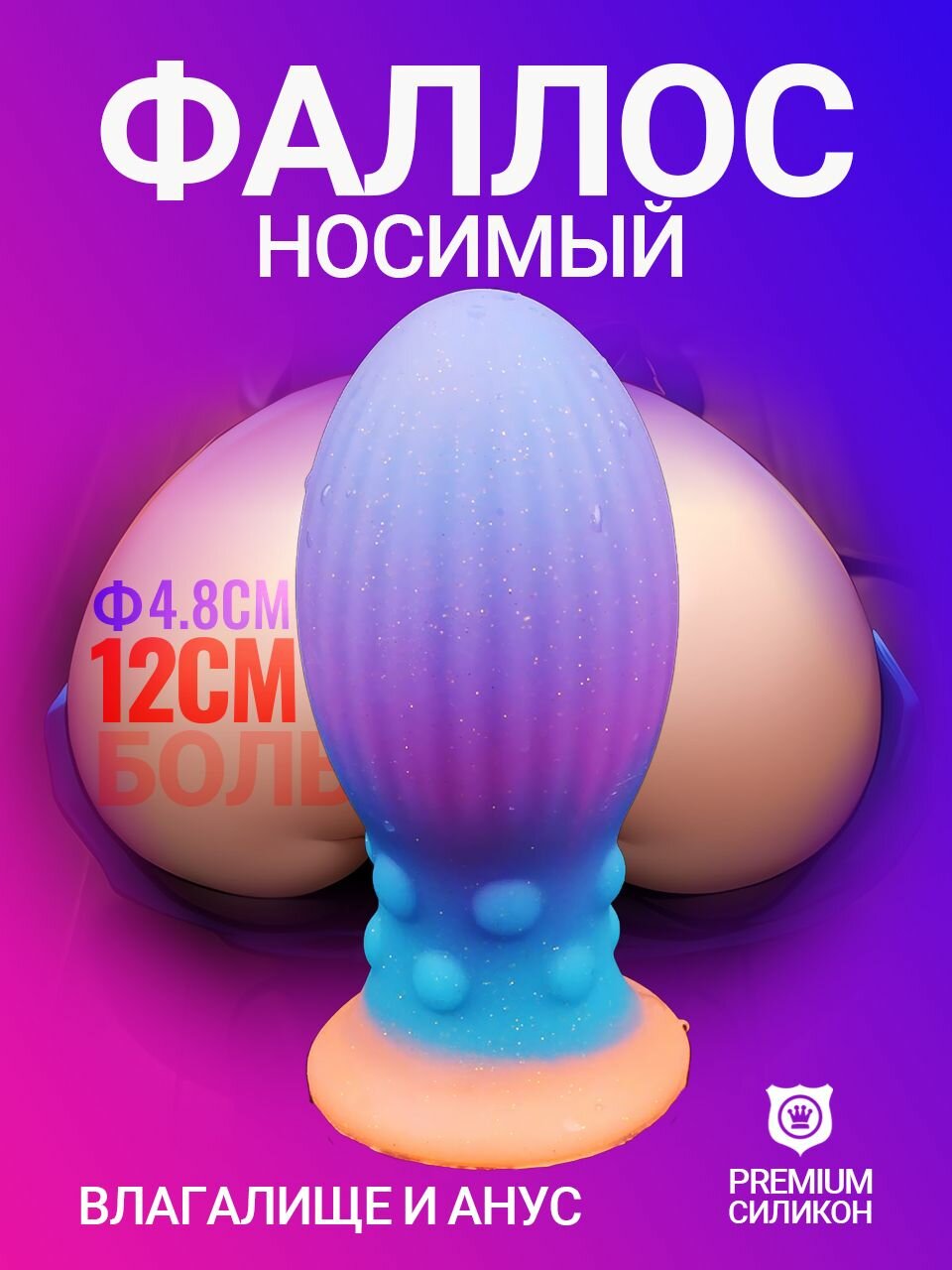 Носимый фантазийный фаллоимитатор для женщин и мужчин, Анальная пробка