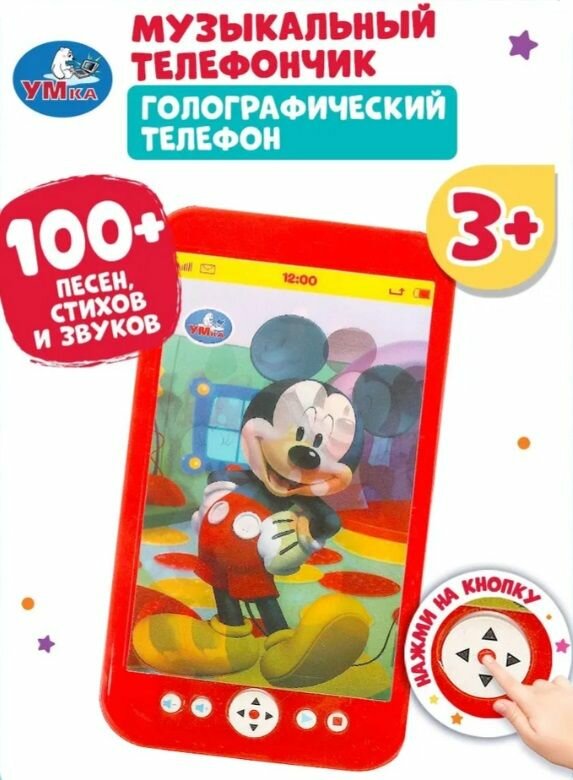 Музыкальный телефончик с голографическим экраном, 25 песен и звуков