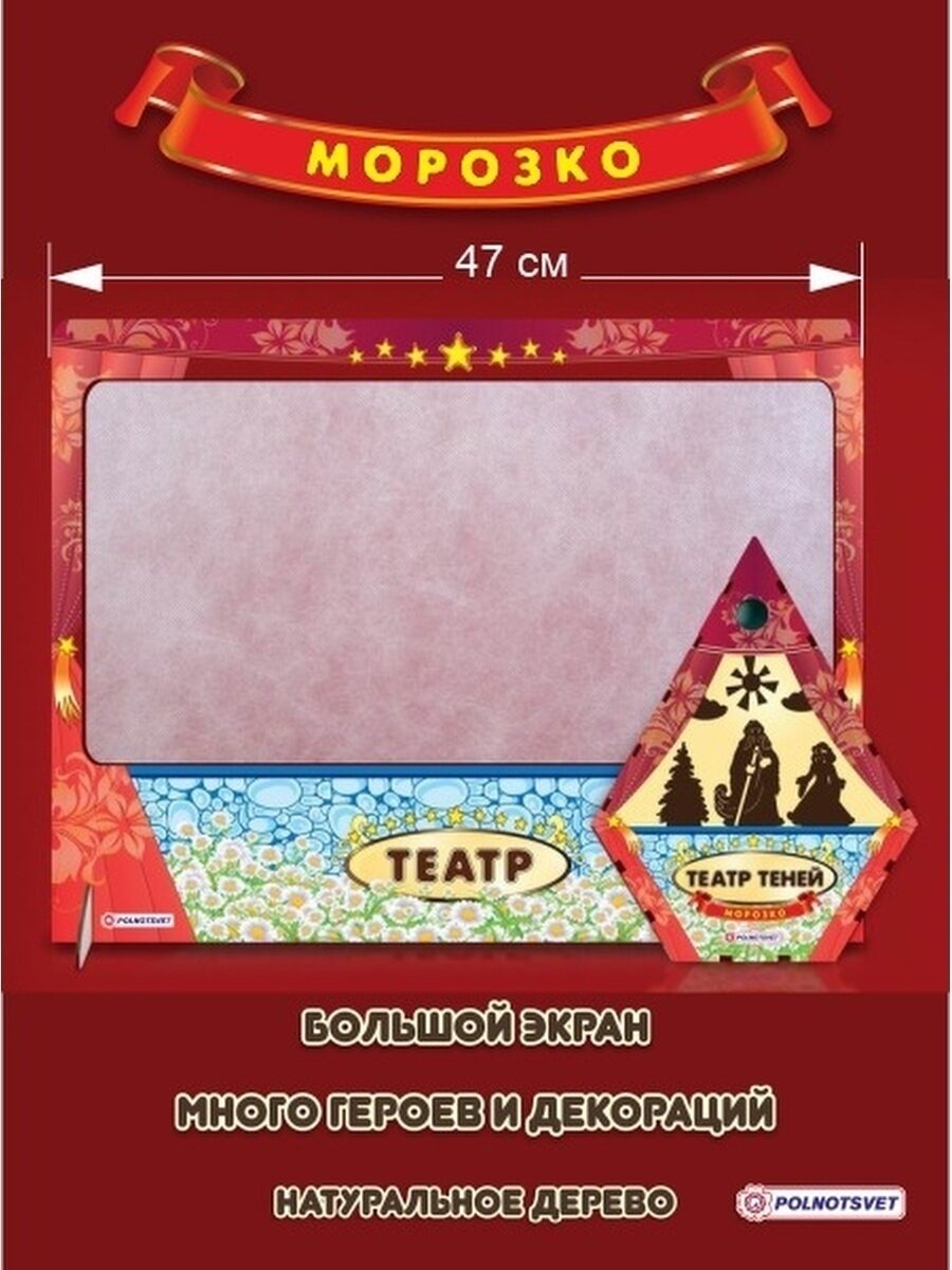 Театр теней "морозко" Ширма+12 фигурок в деревянной красочной упаковке